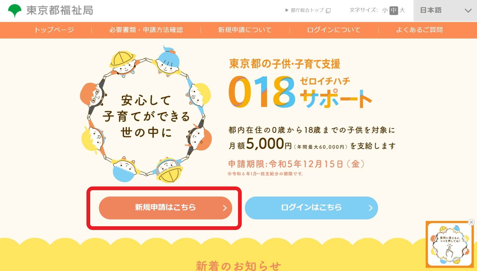 【わかりやすい】018サポート(ゼロイチハチサポート)の申請のやり方・手順を解説 - 夫婦のコンパス